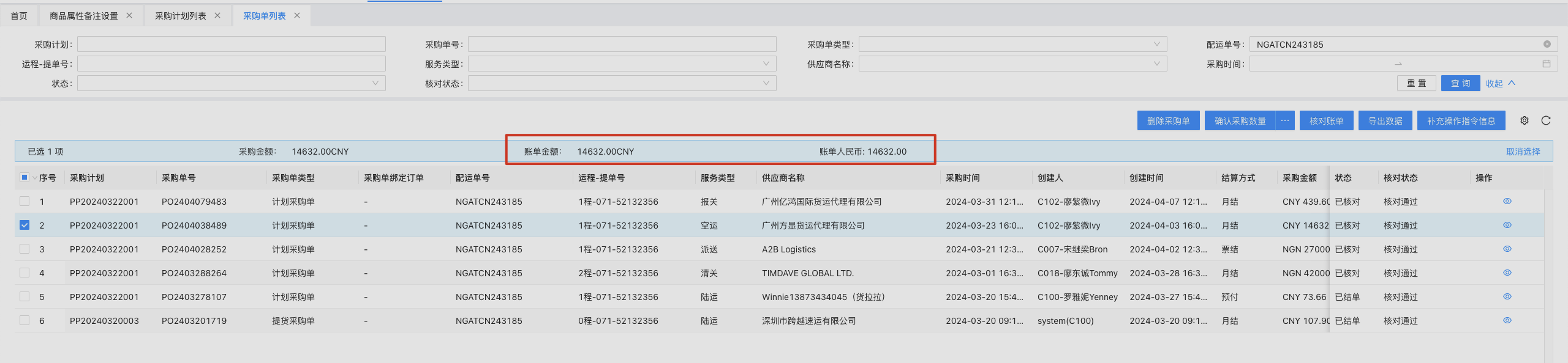 Bug 3144 【供应商账单管理 采购单列表】列表中,部分采购单数据的汇总金额显示处金额显示错误(金额重复) 物流管理系统 禅道